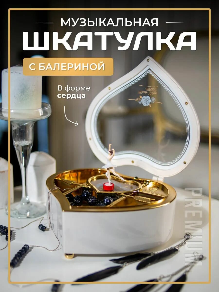 Шкатулка для украшений музыкальная с балериной