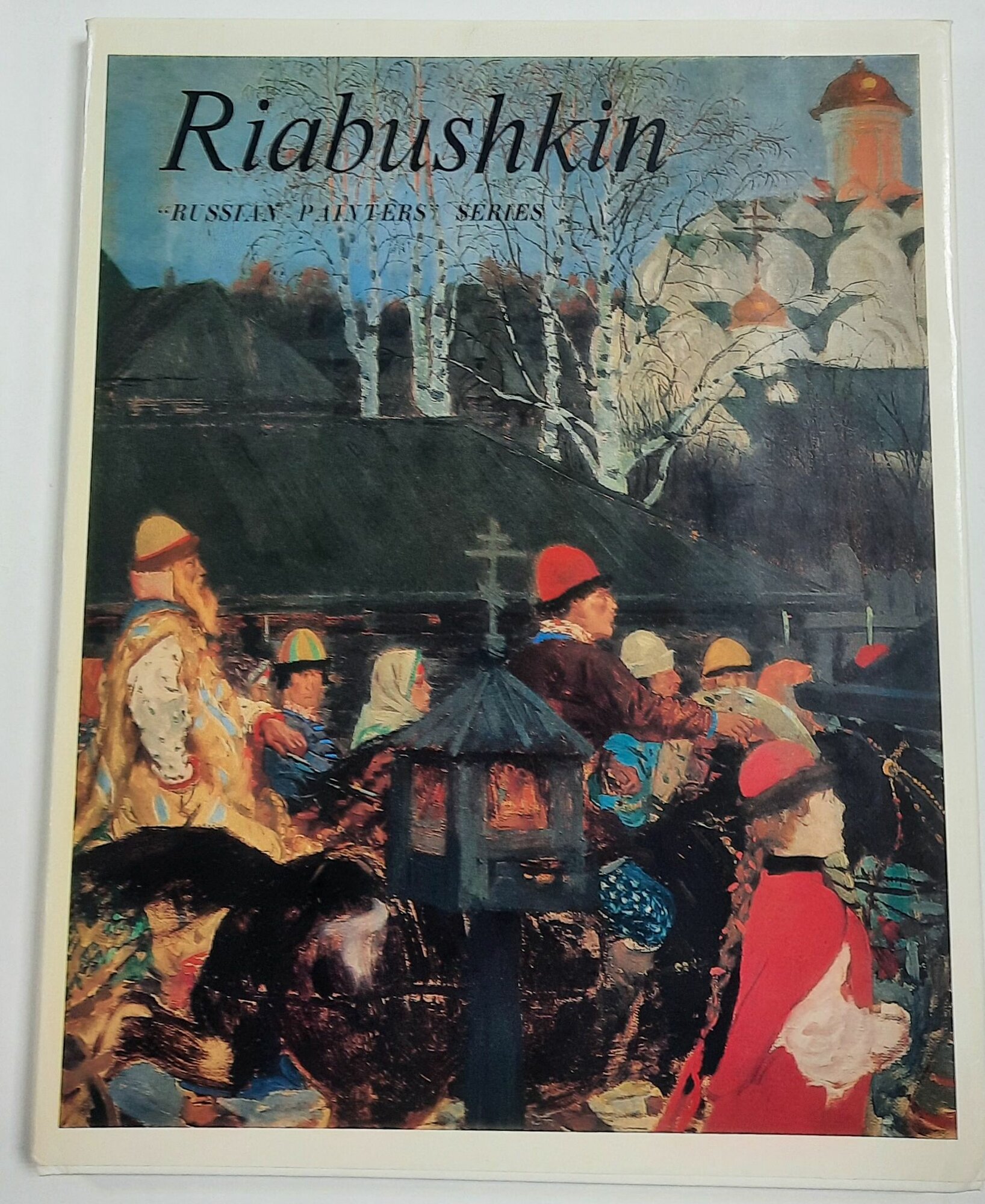 Riabushkin. "Russian painters" series / Рябушкин. Серия "Русские художники"