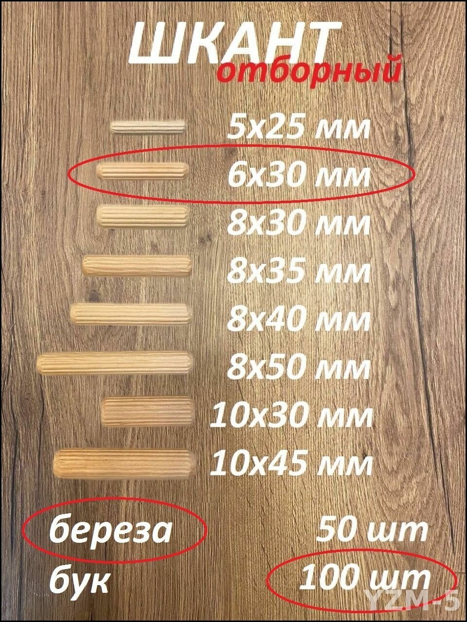 Шканты мебельные 6х30 мм — набор 100 шт для соединения мебели, крепления деталей и сборки шкафов, столов и комодов