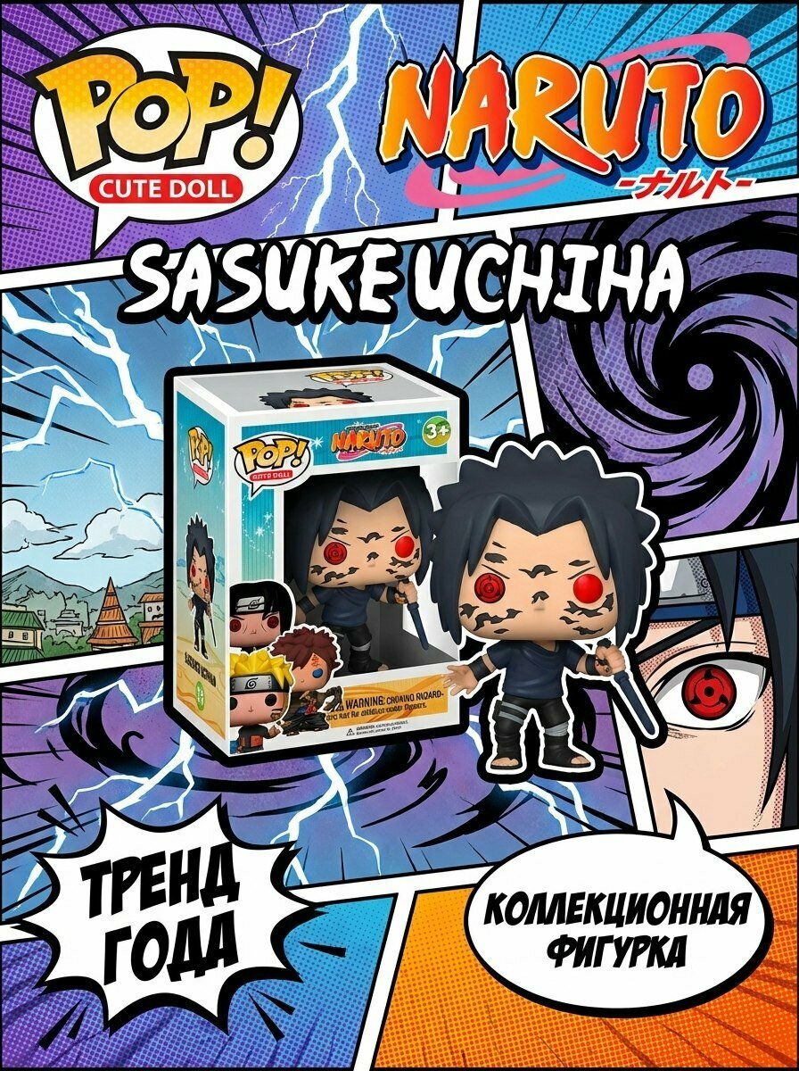 Фигурка Pop Sasuke Uchiha из аниме Наруто: Ураганные хроники, Саске, коллекционная, 10 см