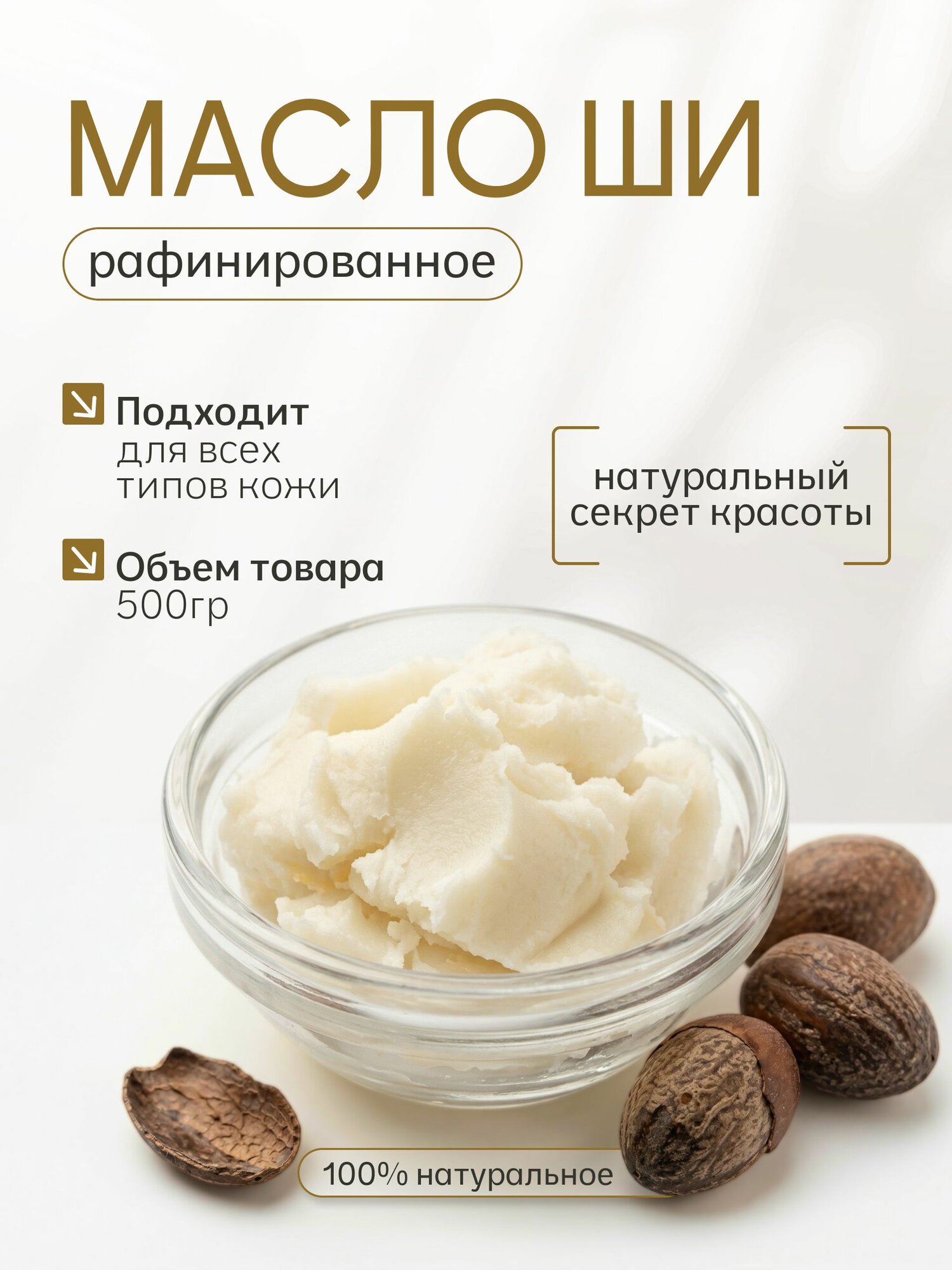 Увлажняющее масло ши для тела массажное 500 гр