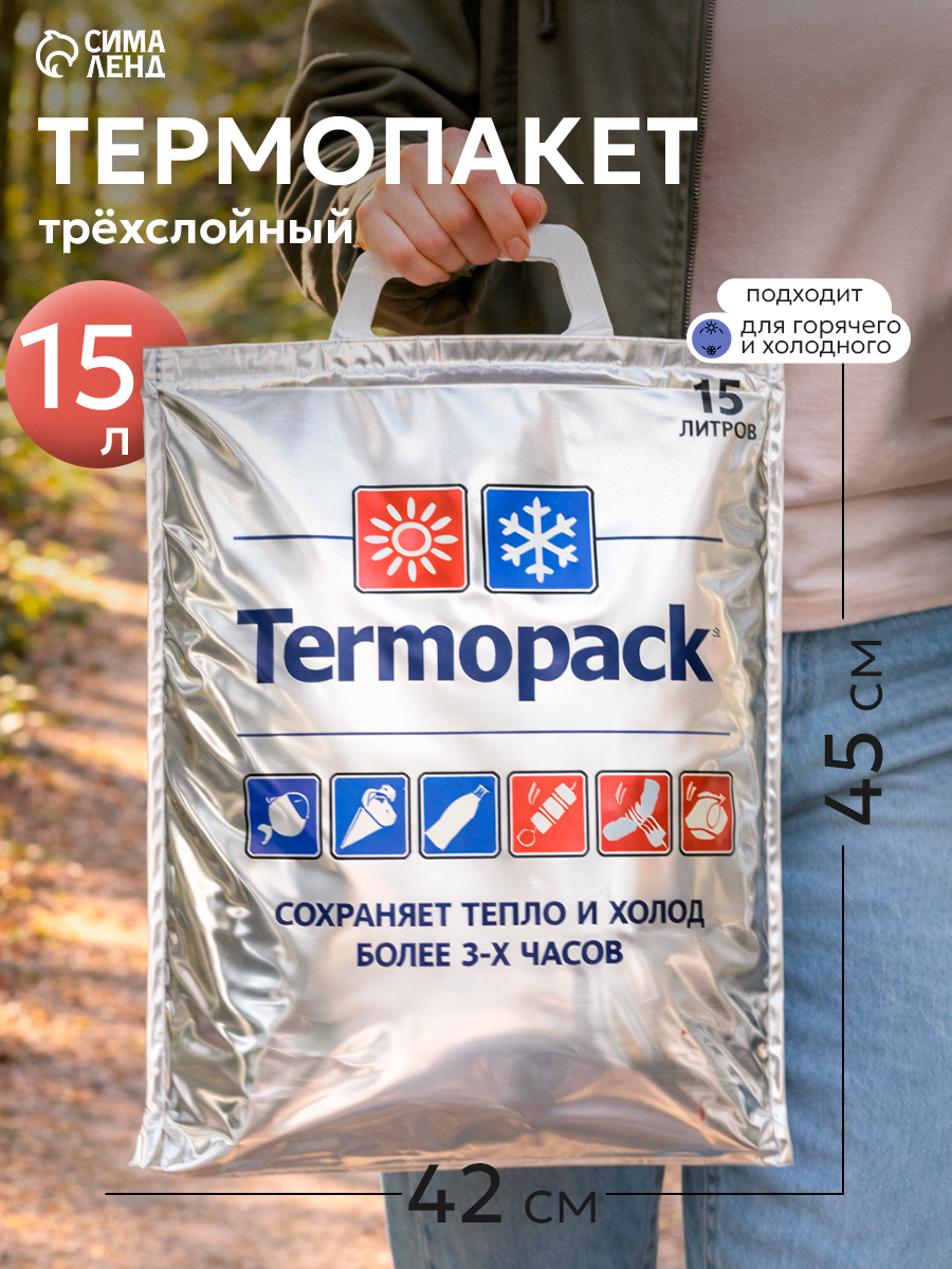 Термопакет трёхслойный, 42×45 см (внеш. метал/внутр. метал.), для еды, холодных и горячих продуктов