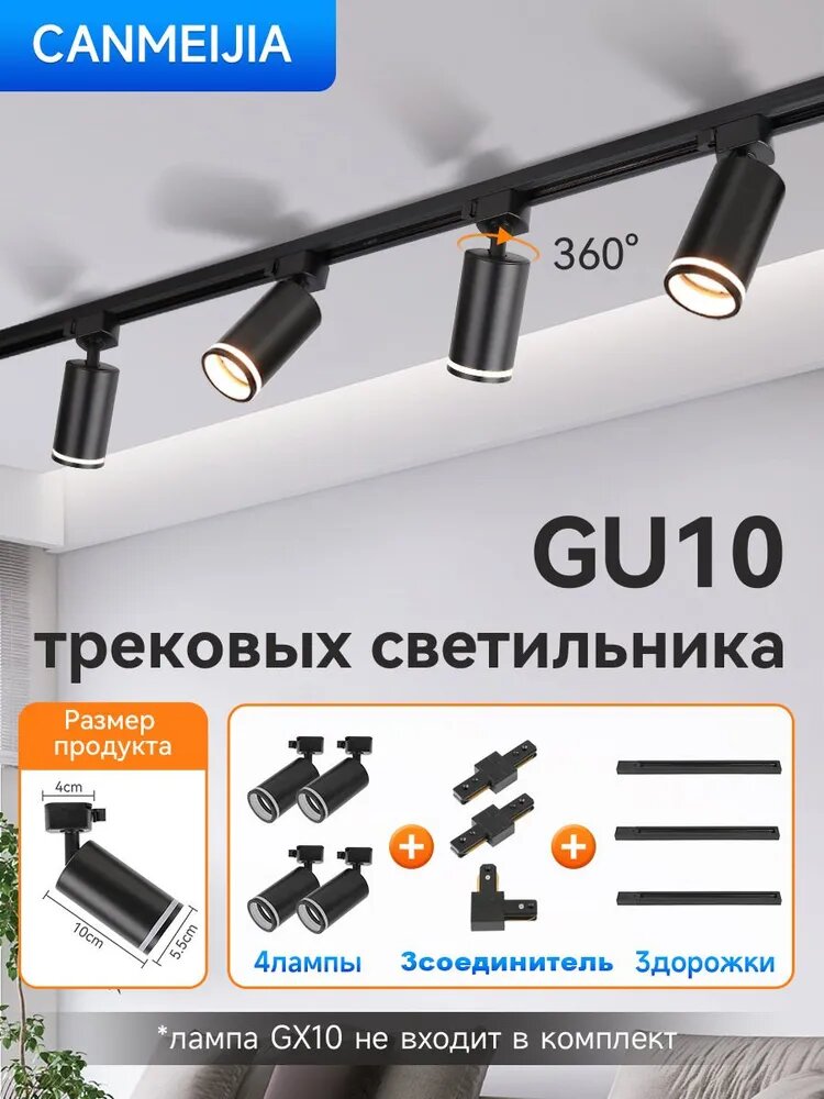 CANMEIJIA Трековый светильник