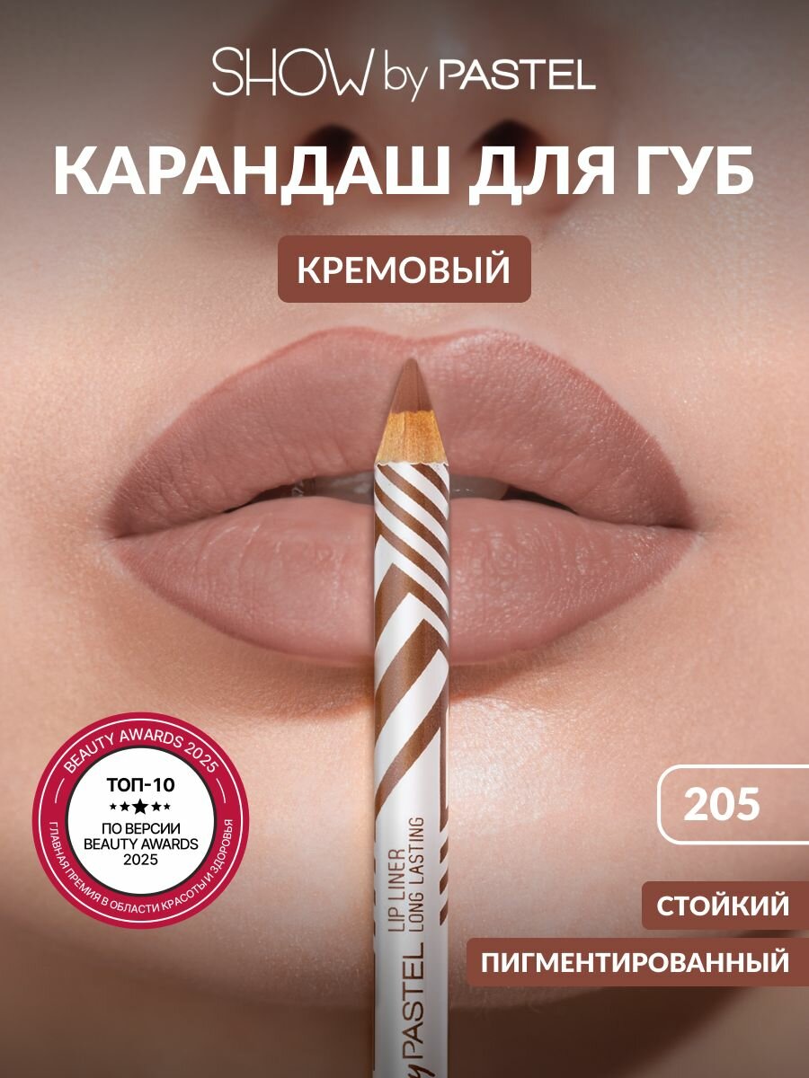 Карандаш для губ Pastel Lipliner, контур, матовый, нюд тон 205, светло-коричневые