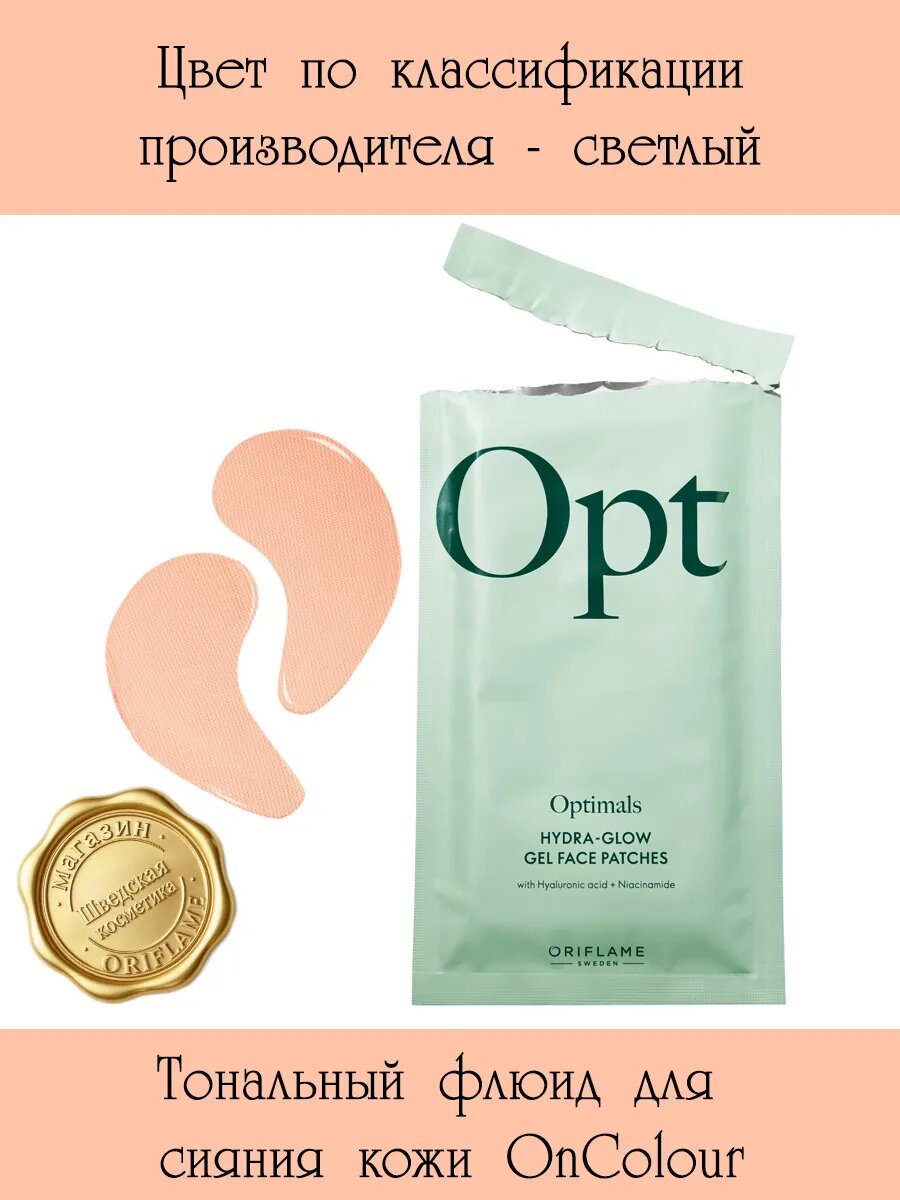 Увлажняющие патчи для лица Optimals