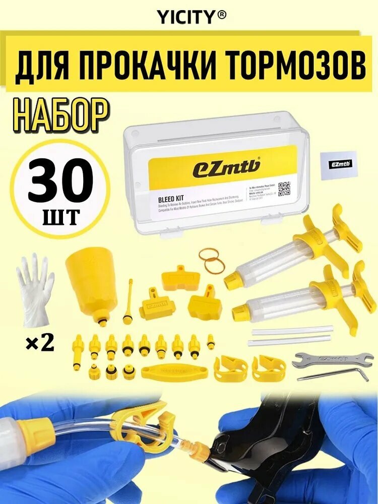 Набор EZMTB, для прокачки тормозов, гидравлический, универсальный