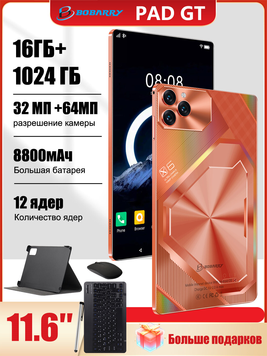 Комплект планшета PAD GT, 8800 мАч 16 ГБ/1024 ГБ 11,6-дюймовый экран 32 Мп + 64 Мп 2560*1600 Android 13