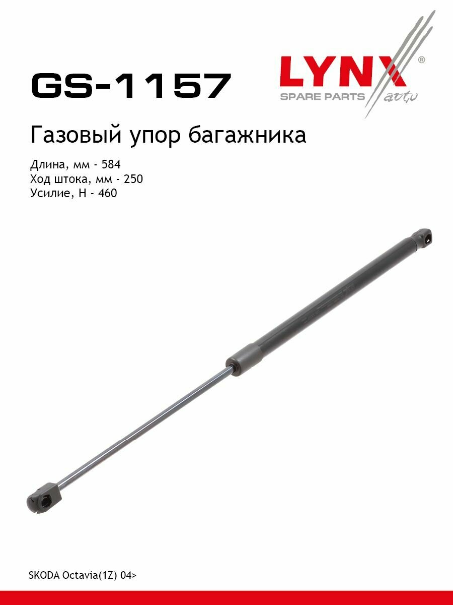 Амортизатор (упор) багажника Шкода Октавия 1Z 04 12 HB
