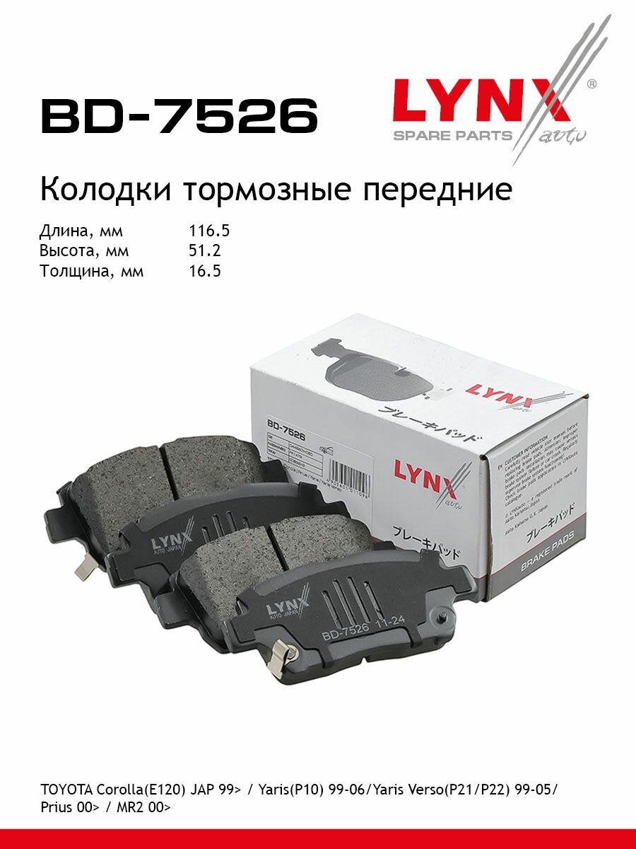 Колодки тормозные Тойота Королла(E120) JAP 99, Ярис(P10) 99 06 передние