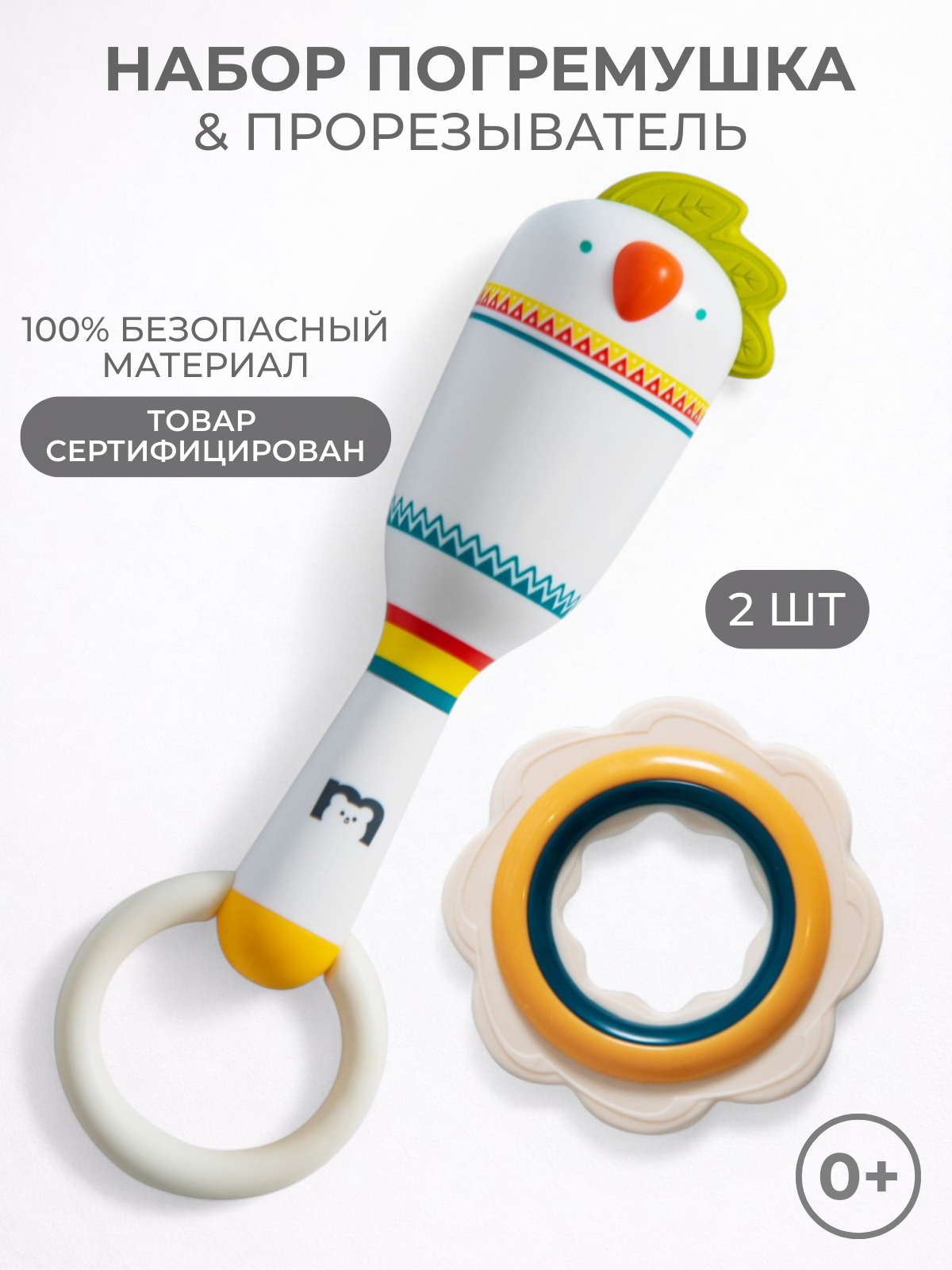 Набор игрушек MADEBYBEAR Parrot Garden, погремушка + прорезыватель, 0+, 2 шт.