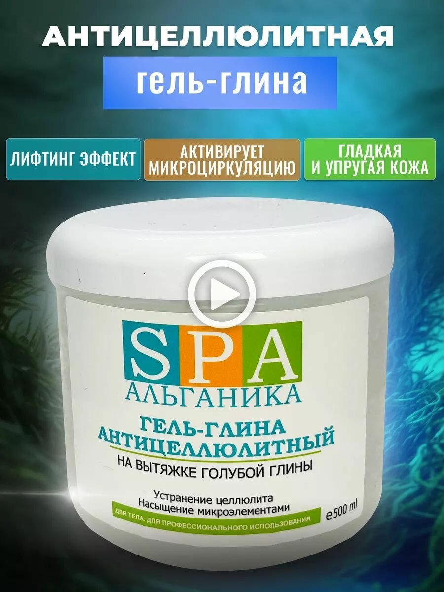 Гель-глина обертывание для похудения