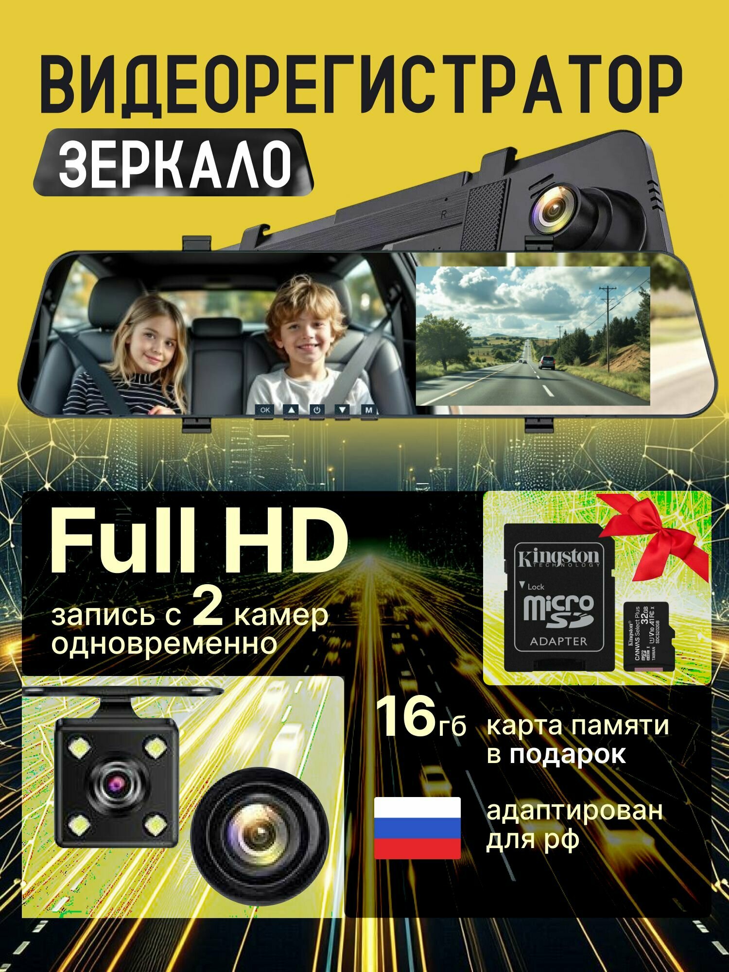 Видеорегистратор зеркало с камерой заднего вида + SD карта16Гб