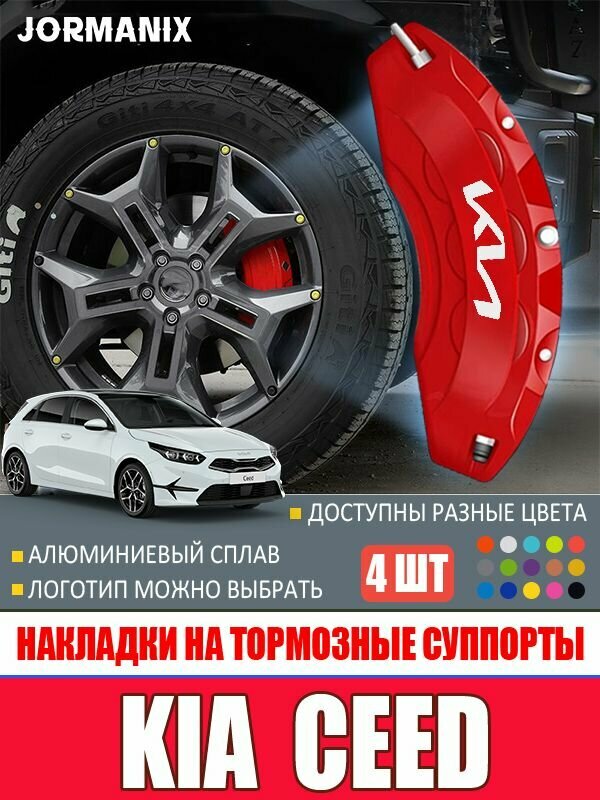Kia Накладки тормозные Снаружи, арт. AK20260410AK