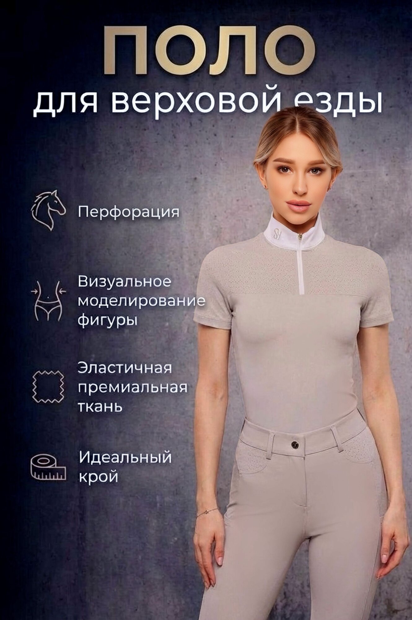 Поло спортивное Индастриал