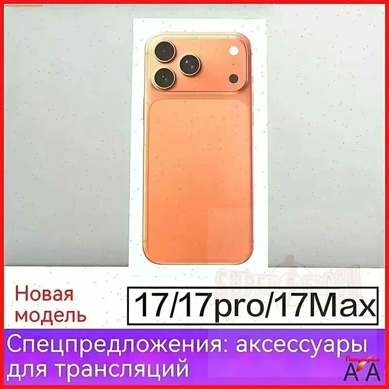 Коробка iPhone 17 Pro / Коробка iPhone 17 Pro