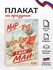 Плакат Мир Труд Май, 1 мая