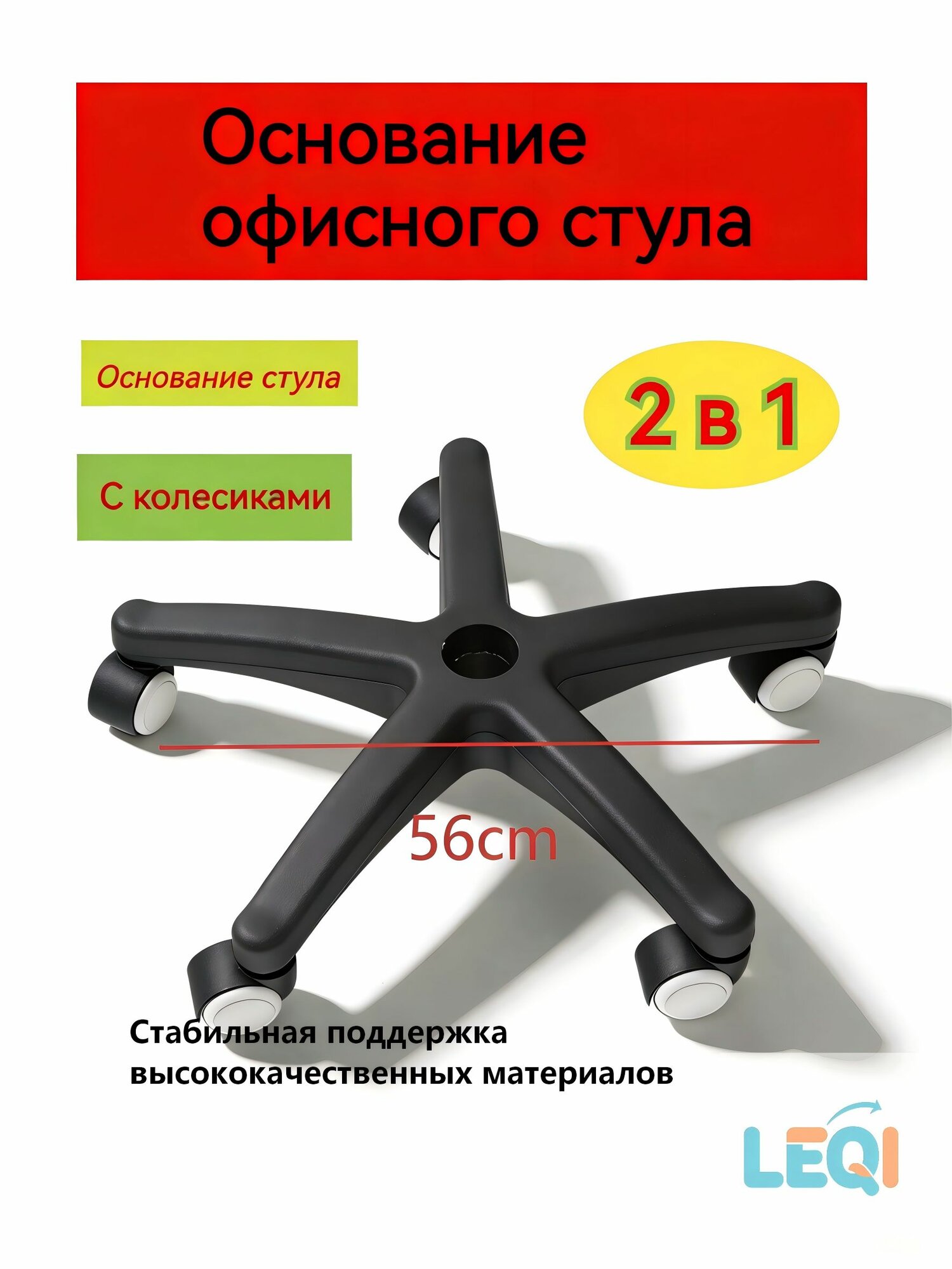 Крестовина для кресла с прорезиненными колесами — основание стула, комплект с 5 колесами для дома и офиса