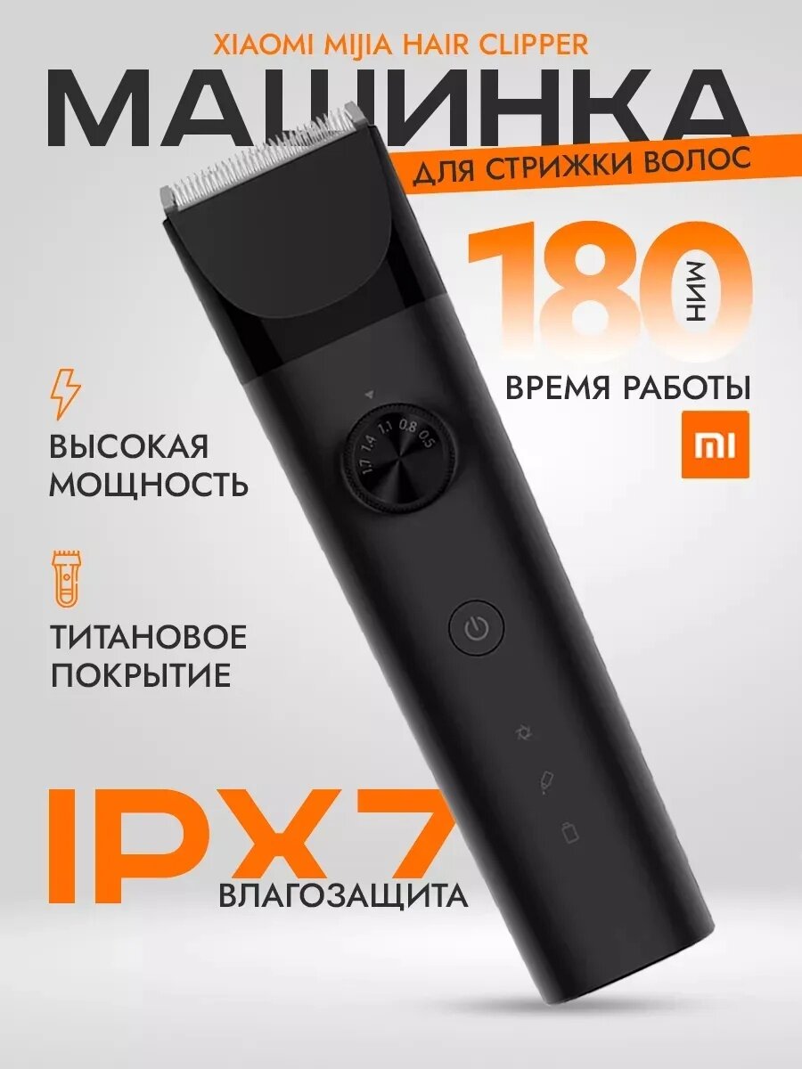 Машинка для стрижки Xiaomi mijia (LFQ02KL)