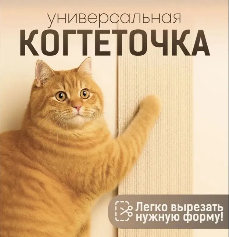 Самоклеящаяся когтеточка для кошки на угол