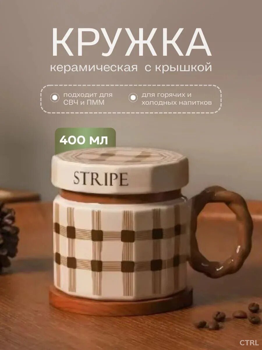 Кружка Madam Wong, керамика, 400мл, крышка, с рисунком, бежево-коричневая