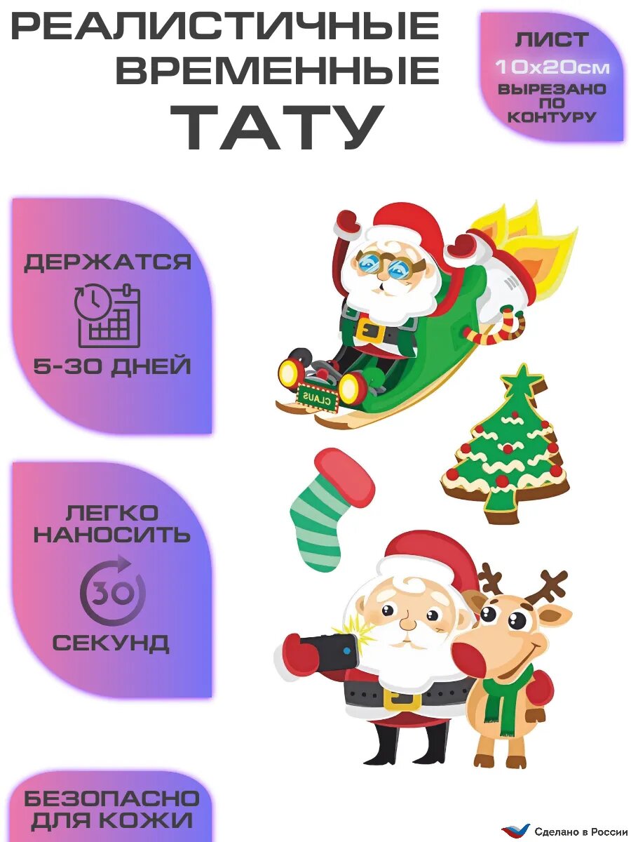Переводные детские татуировки, временные тату новый год
