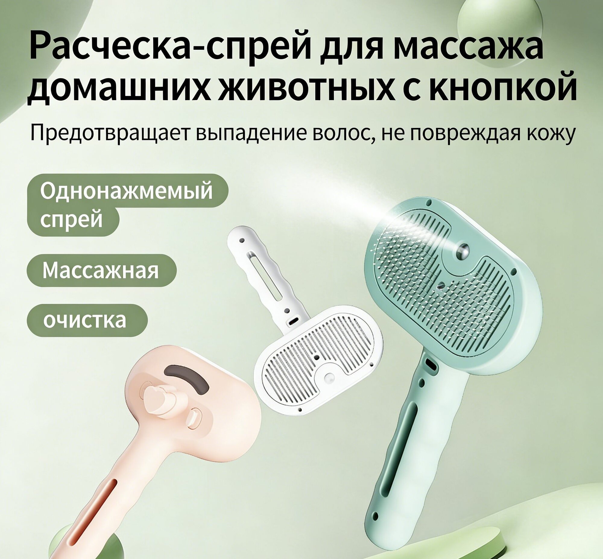 Спрей для животных