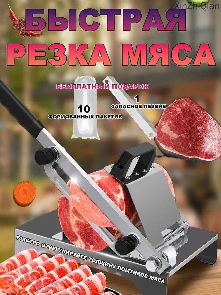 Ручной слайсер для мяса
