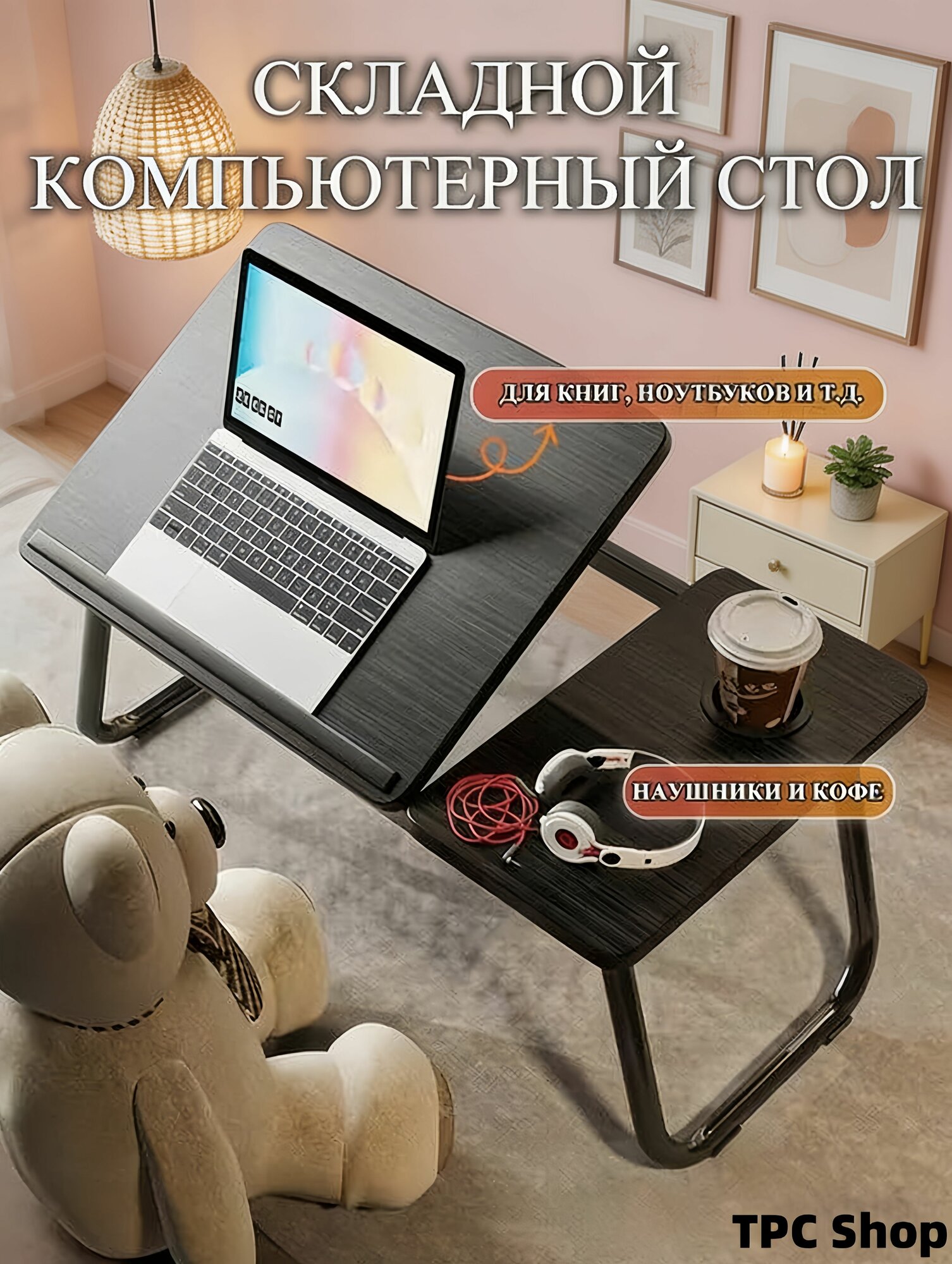 Столик для ноутбука на кровать складной — фото 1