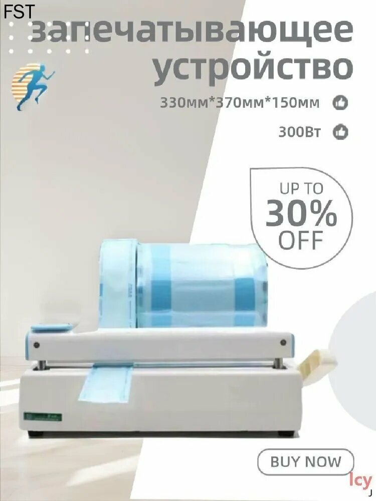 Запечатывающее устройство