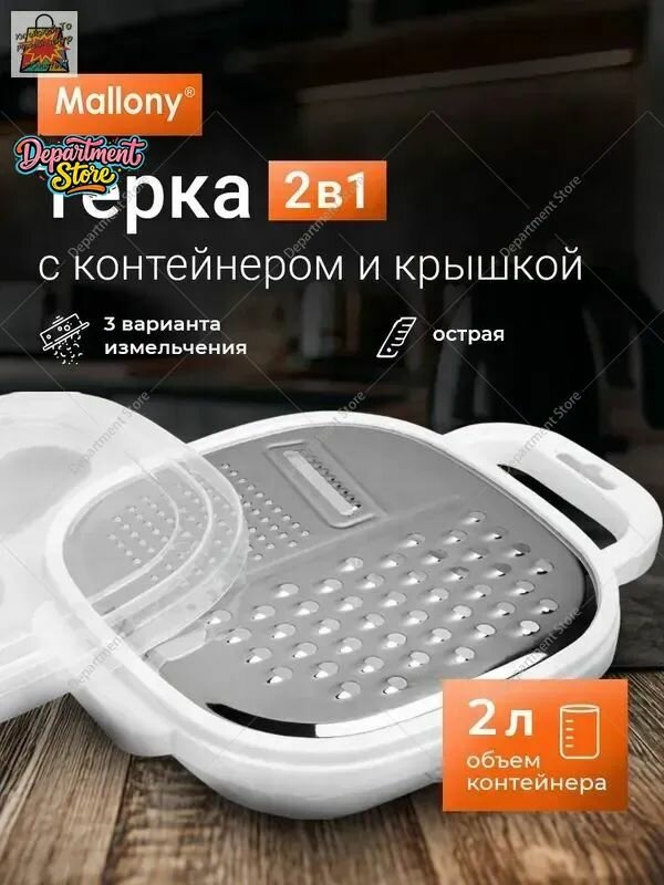 Универсальная терка для овощей и сыра с контейнером