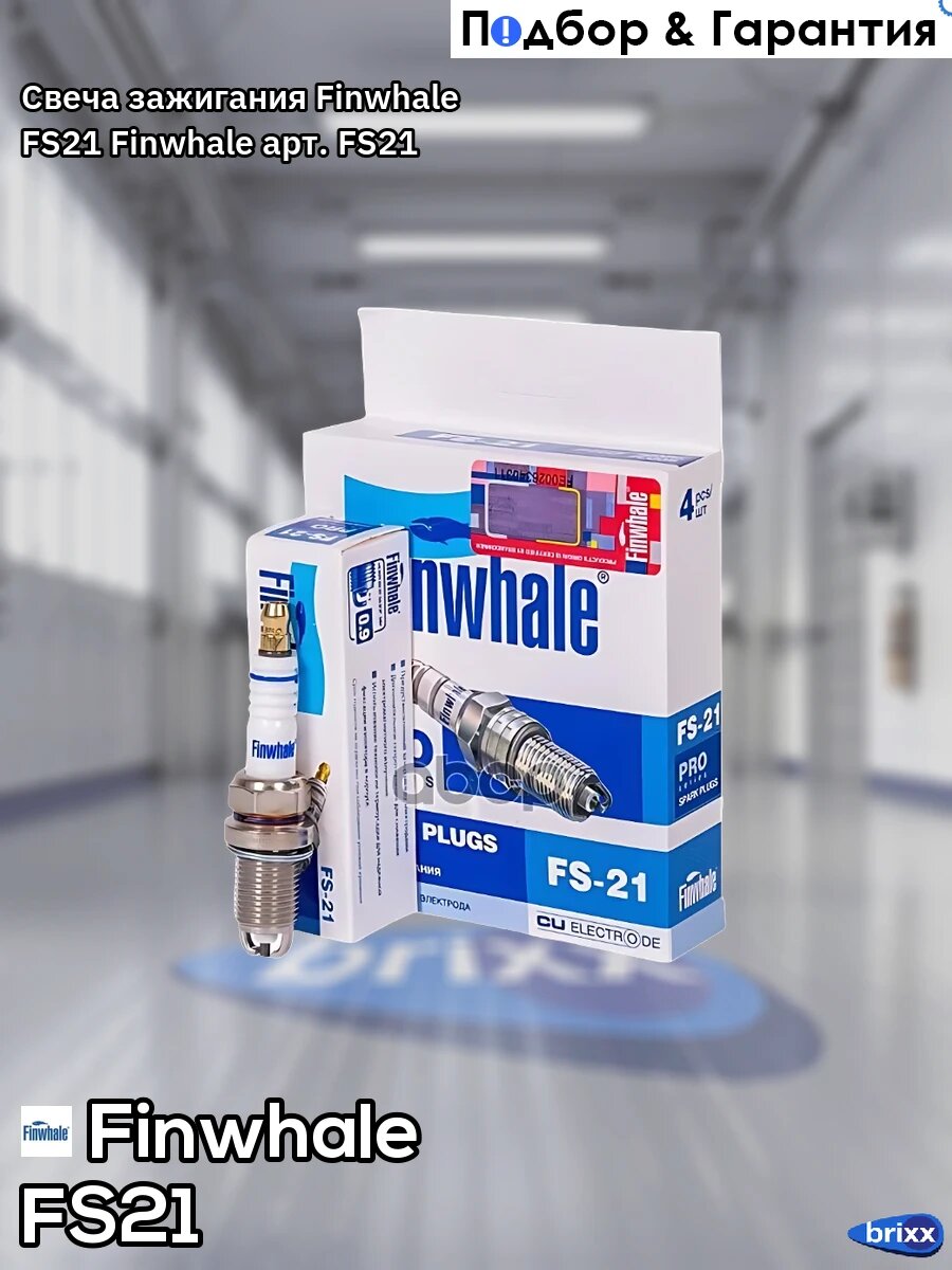 Свеча зажигания Finwhale FS21 Finwhale арт. FS21