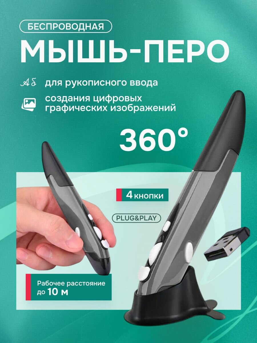 Компьютерная мышь-перо, беспроводная, Finedraw, серая, 4 кнопки