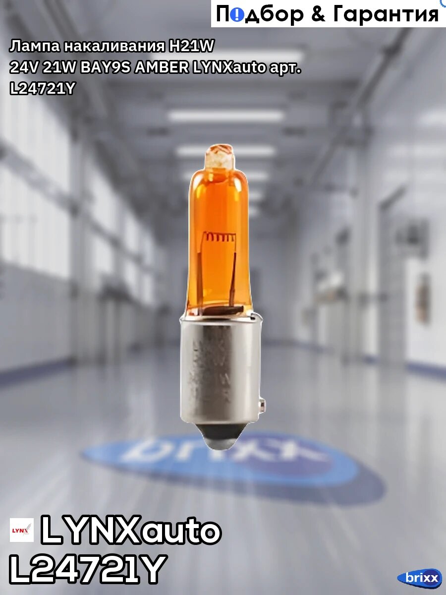 Лампа накаливания H21W 24V 21W BAY9S AMBER LYNXauto арт. L24721Y