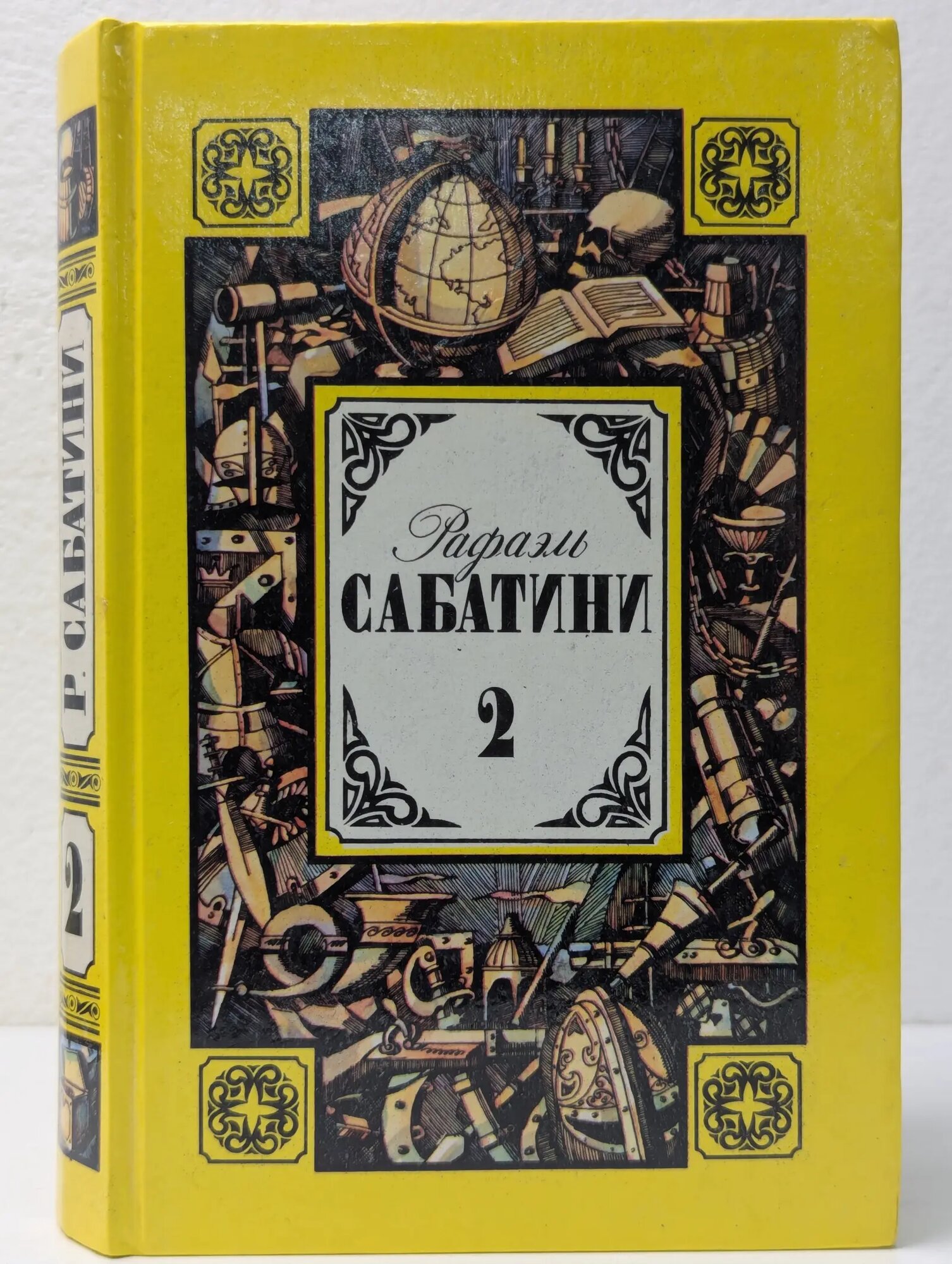 Р. Сабатини. Собрание сочинений в 3 томах. Том 2. Вечера с историком. Псы господни Сабатини Рафаэль 1993