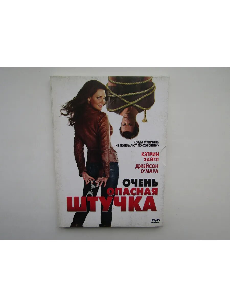 Фильм. Сериал. DVD диск. Очень опасная штучка