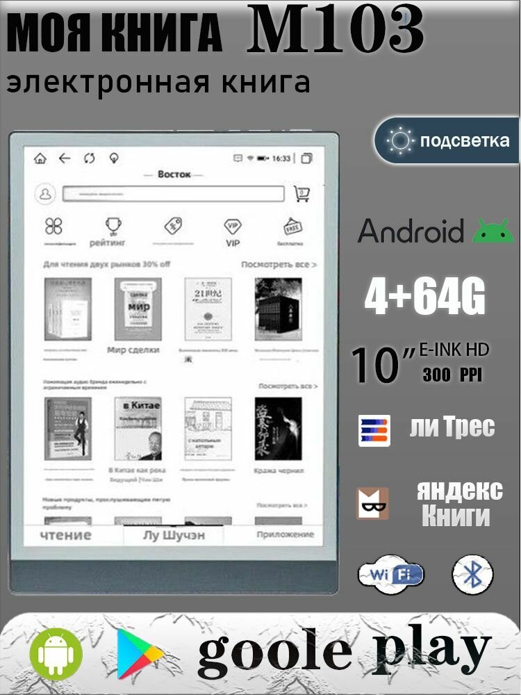 10.3" Электронная книга, темно-серый, белый