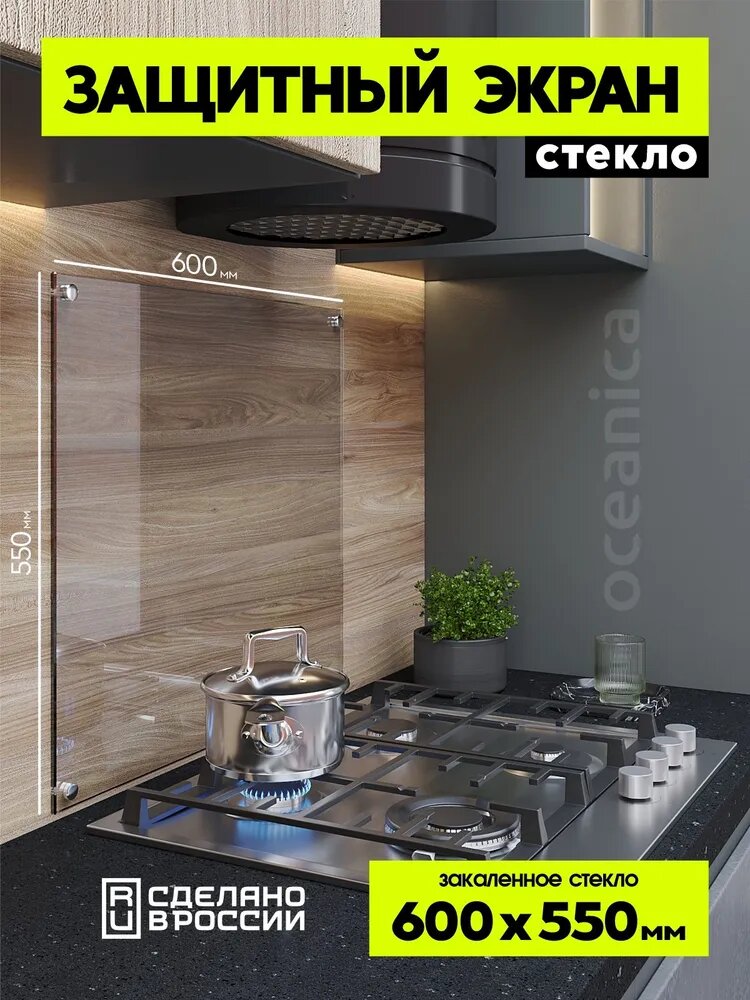 Защитный экран для кухни 600*550. Стекло для плиты. Фартук для кухни из стекла.