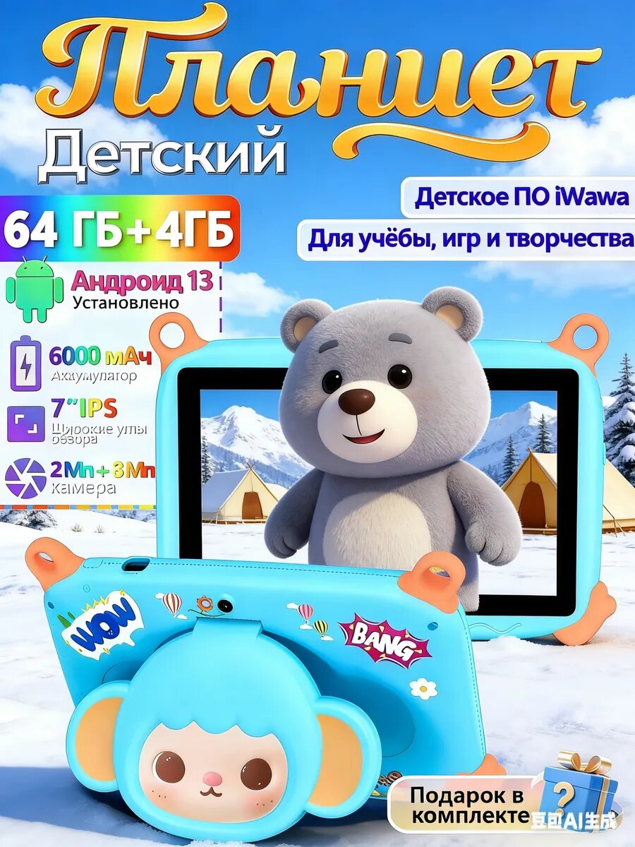 Детский планшет большого объёма