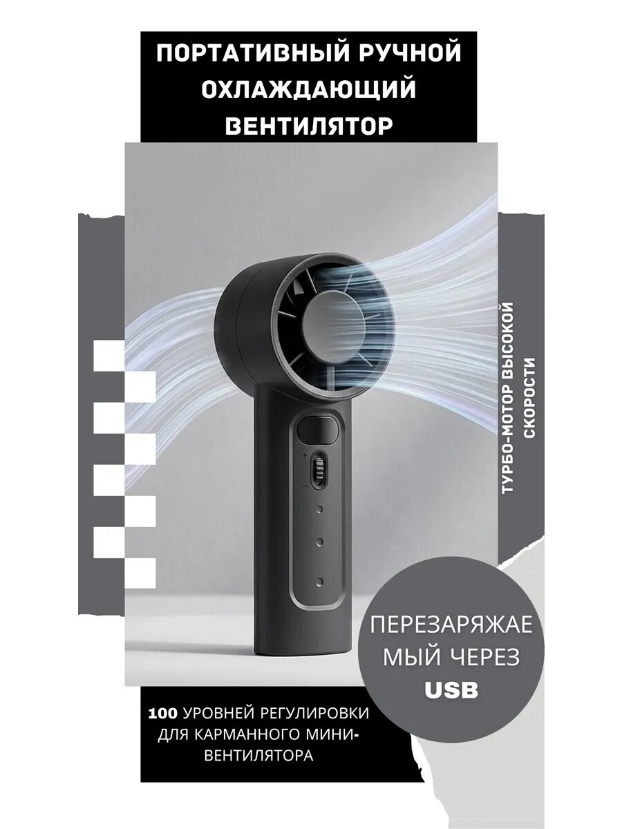 Портативный мини Вентилятор FC1 100 скор.