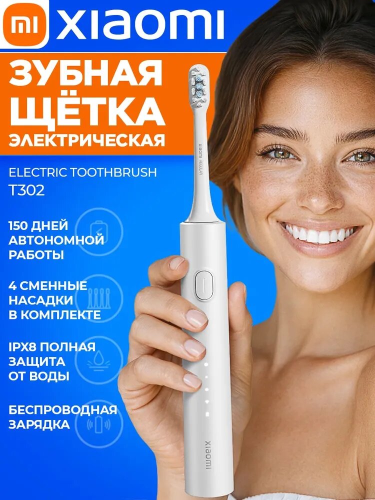 Электрическая зубная щётка Xiaomi Electric Toothbrush T302, цвет светло-серый