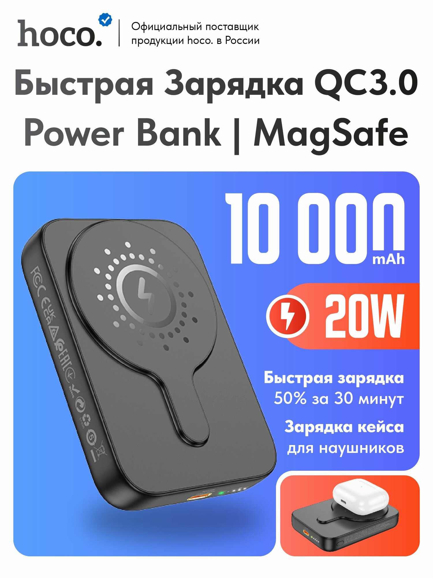 Быстрая зарядка. Беспроводной повербанк Hoco J117A 10000 mAh черный. Powerbank внешний аккумулятор магнитный с magsafe
