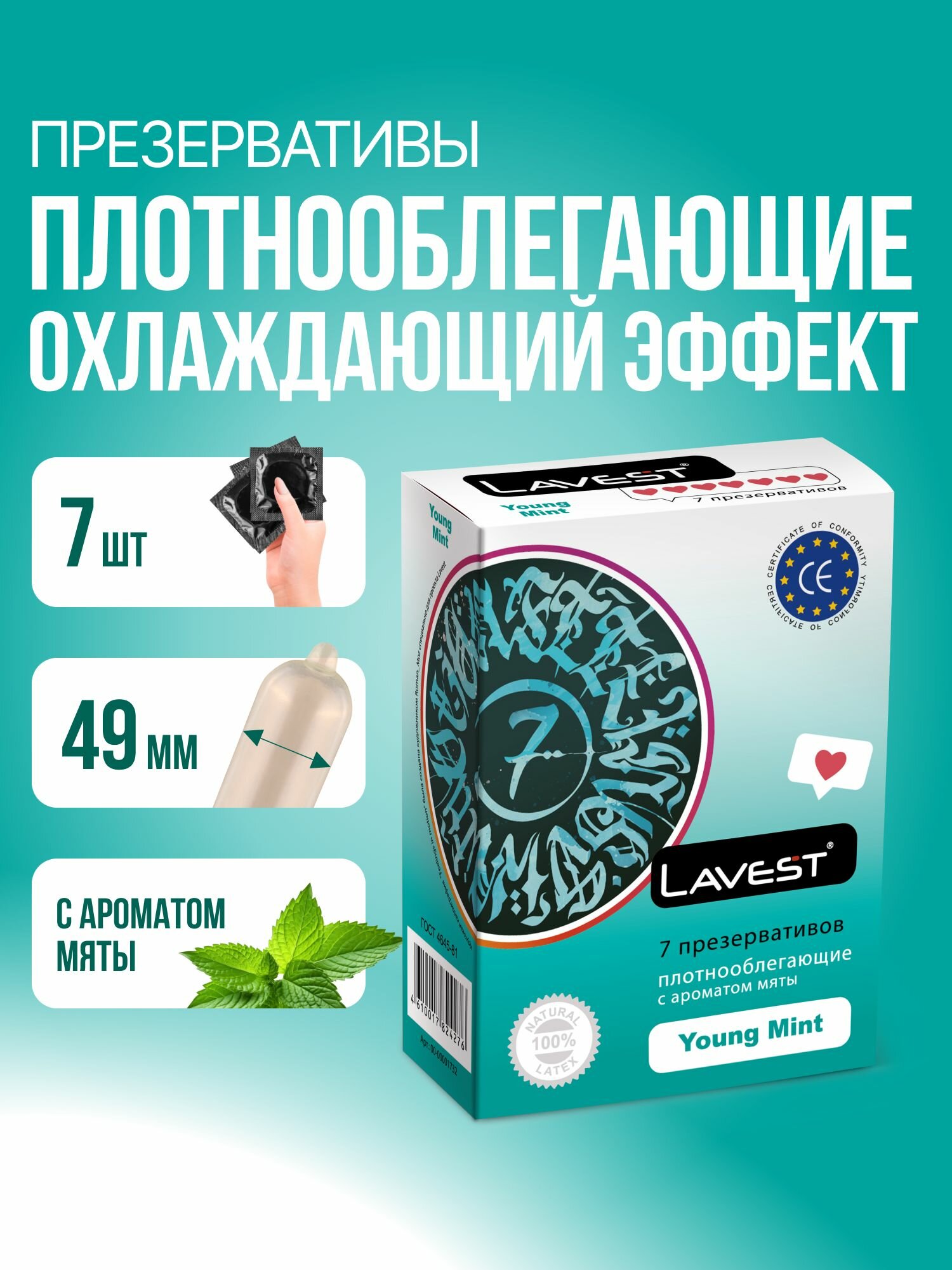 Уменьшенные с мятой, 7 шт - Lavest Young Mint, плотнооблегающие гладкие презервативы с ароматом мяты и накопителем, 49 мм (S)