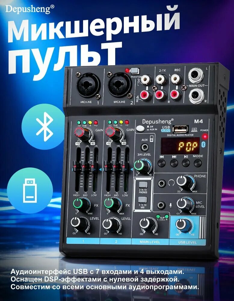 Маленький USB микшерный пульт 4 канала с Bluetooth, звуковой картой и эквалайзером, для дома и сцены