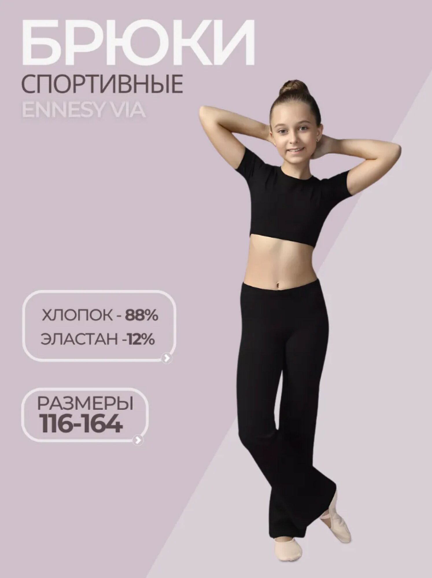 Брюки спортивные из хлопка для бальных танцев