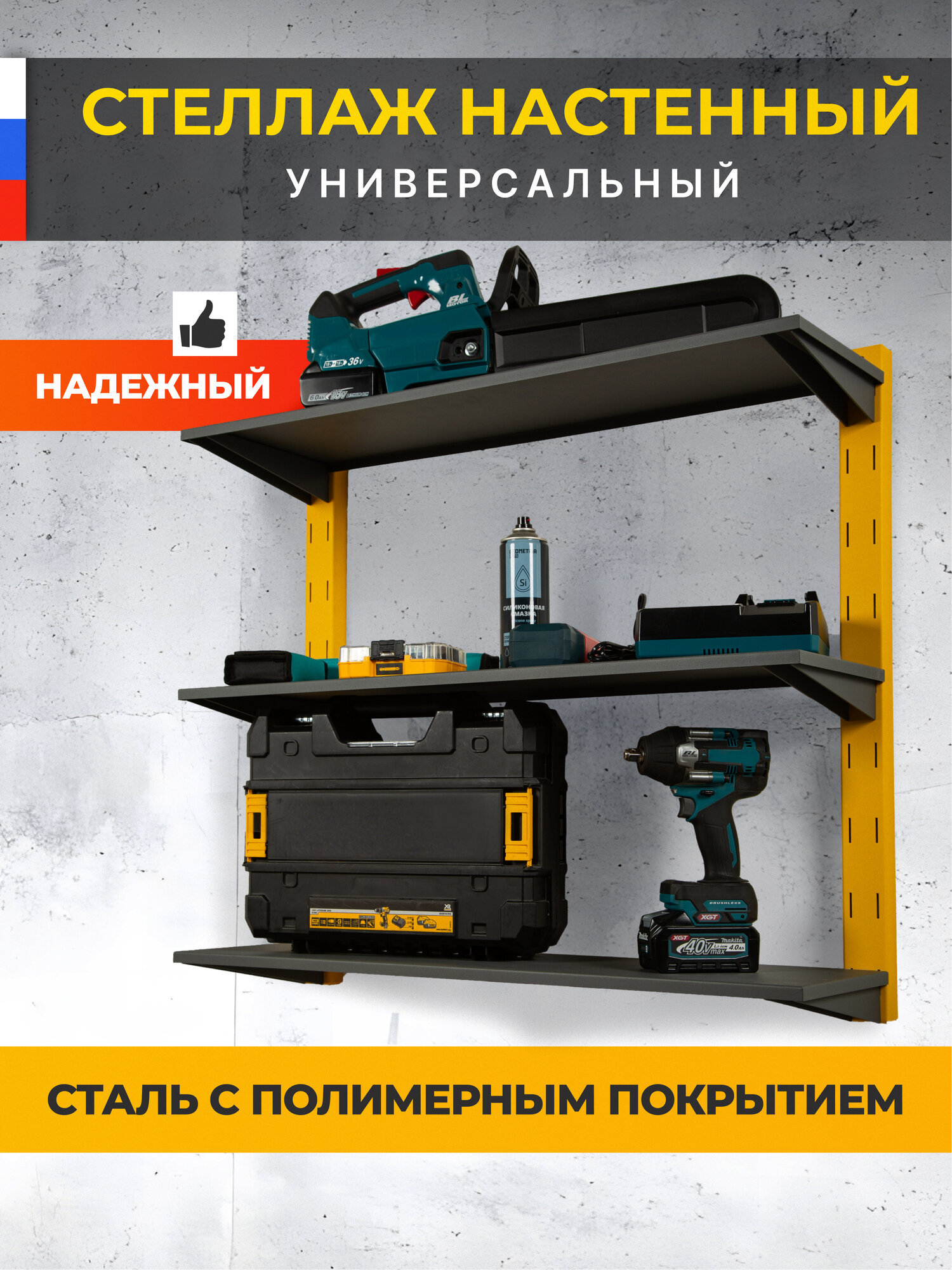 Стеллаж металлический для гаража усиленный