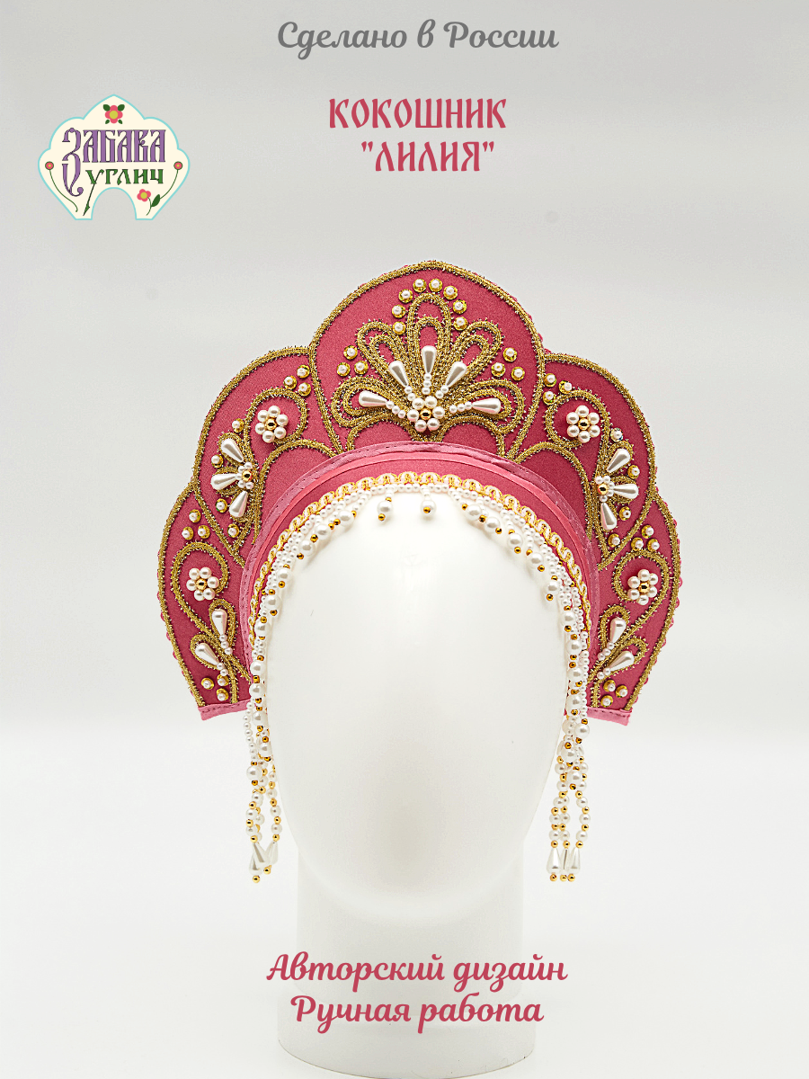 Кокошник "Лилия" КЛм-15-РЗ от бренда "Забава Углич" (розовый с золотой отделкой)