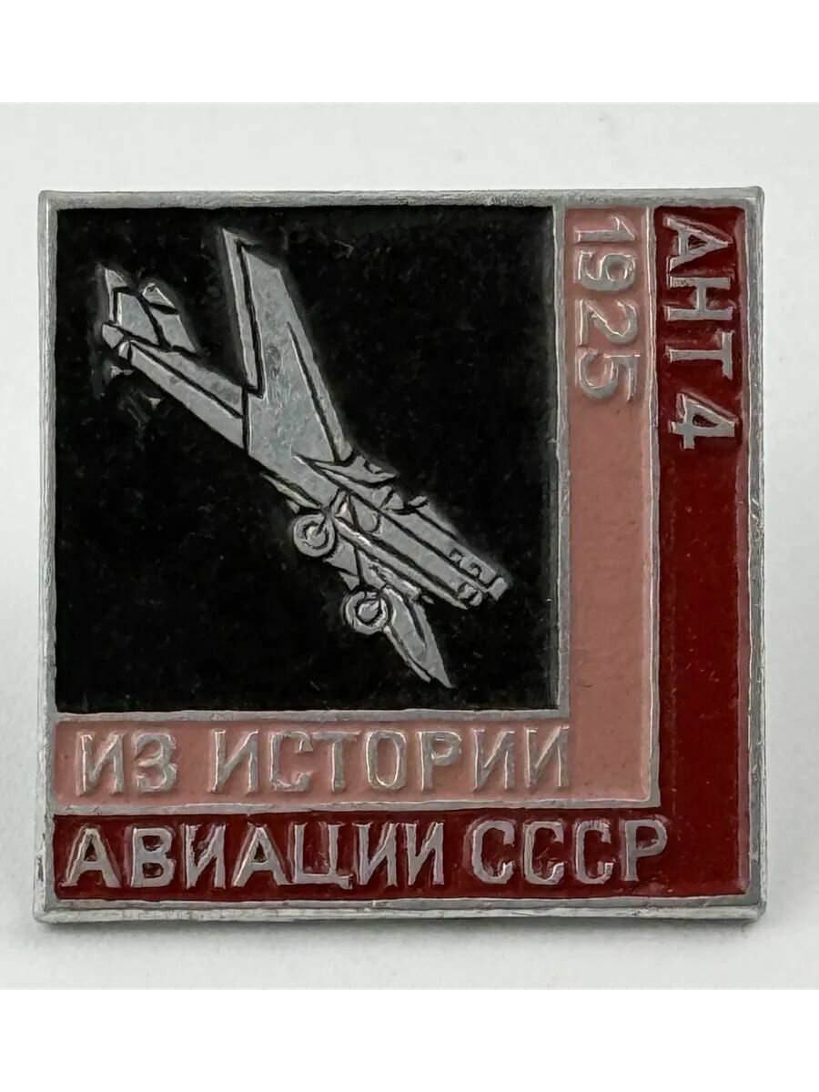 Винтажный, антикварный советский значок СССР