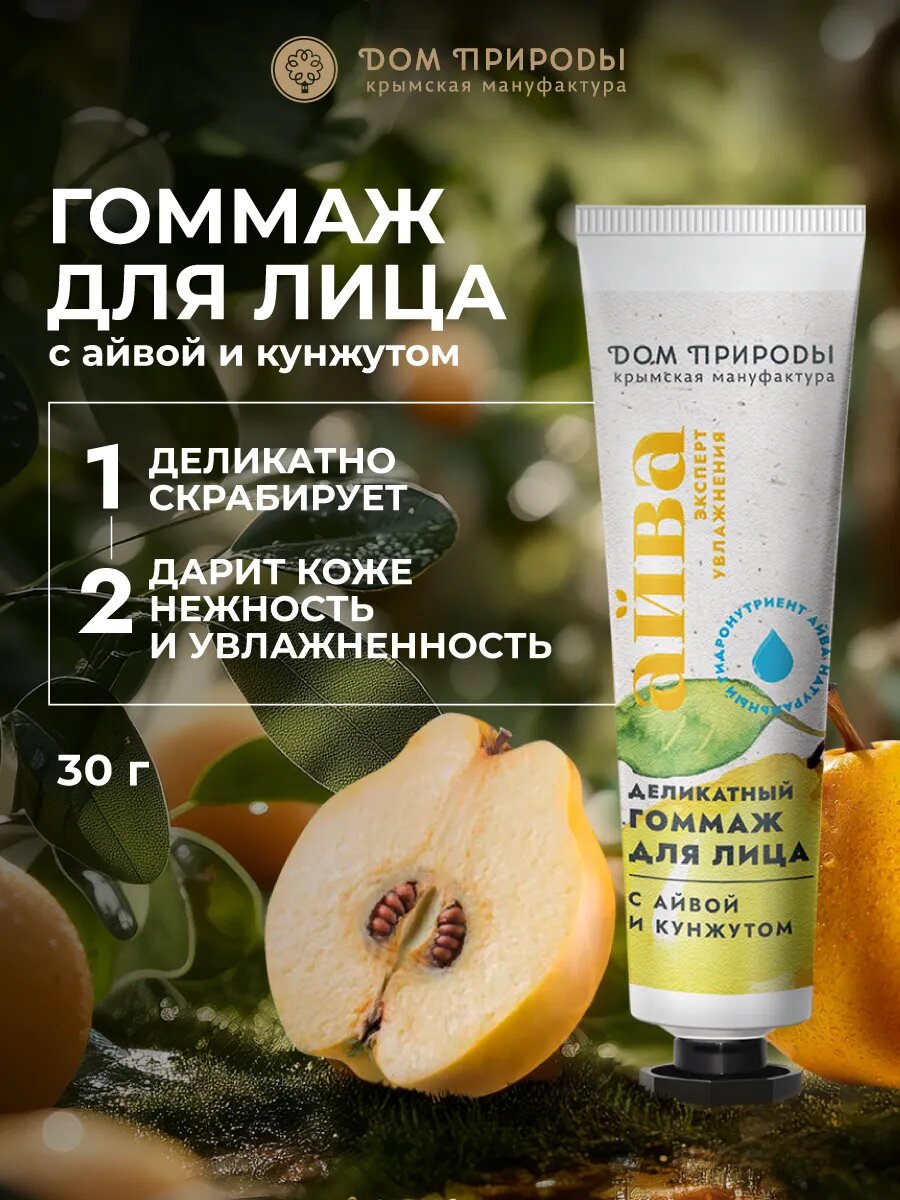 Деликатный гоммаж для лица Айва