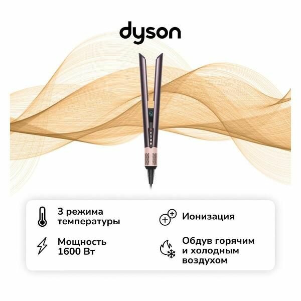 Выпрямитель Dyson HT01 Airstrait Jasper слива