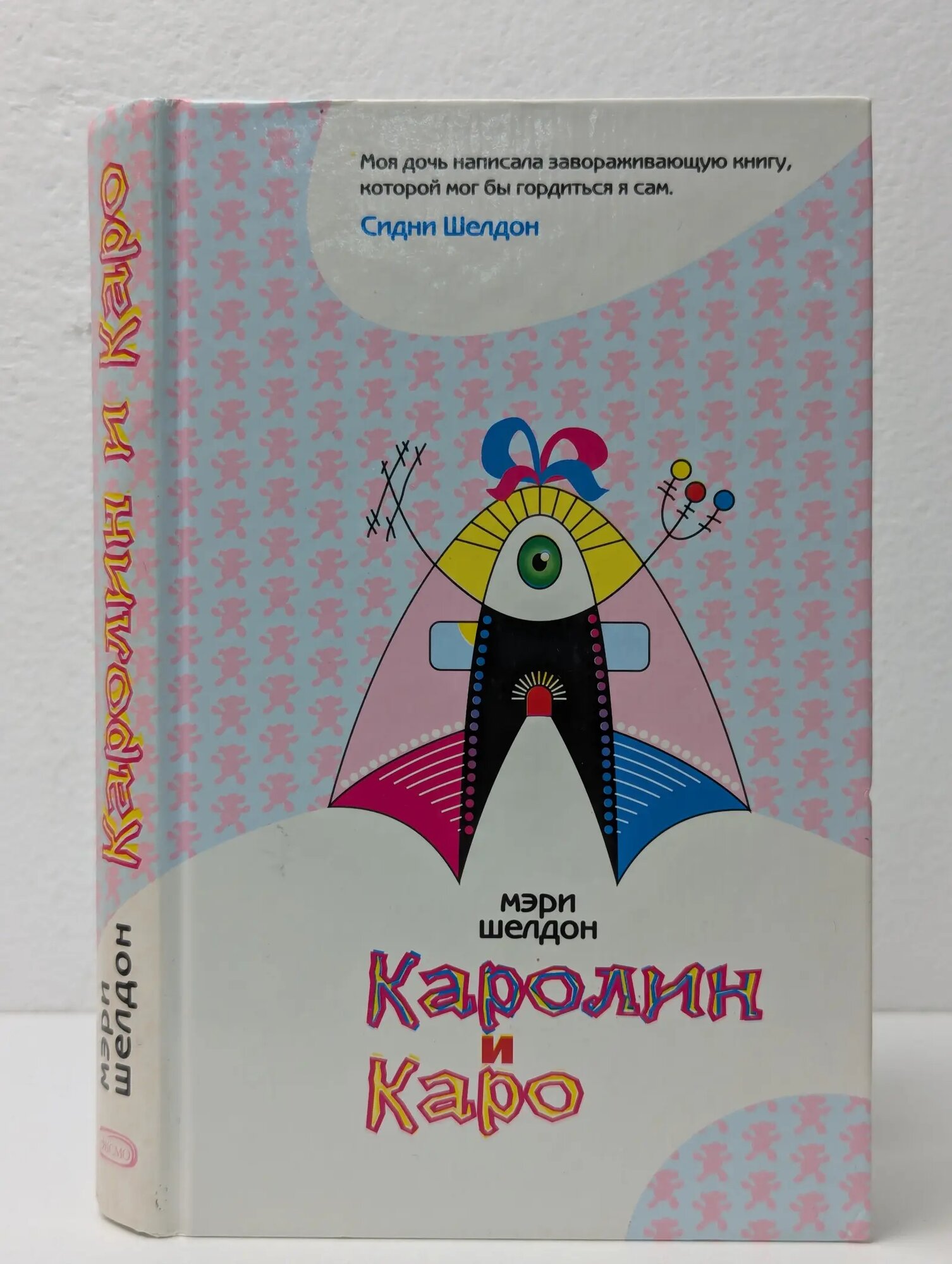 Каролин и Каро Шелдон Мэри 2004